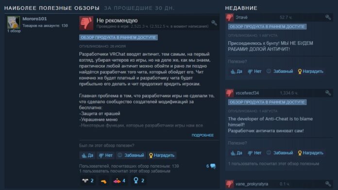 Мы не будем рабами, долой античит: пользователи VRChat взбунтовались ...